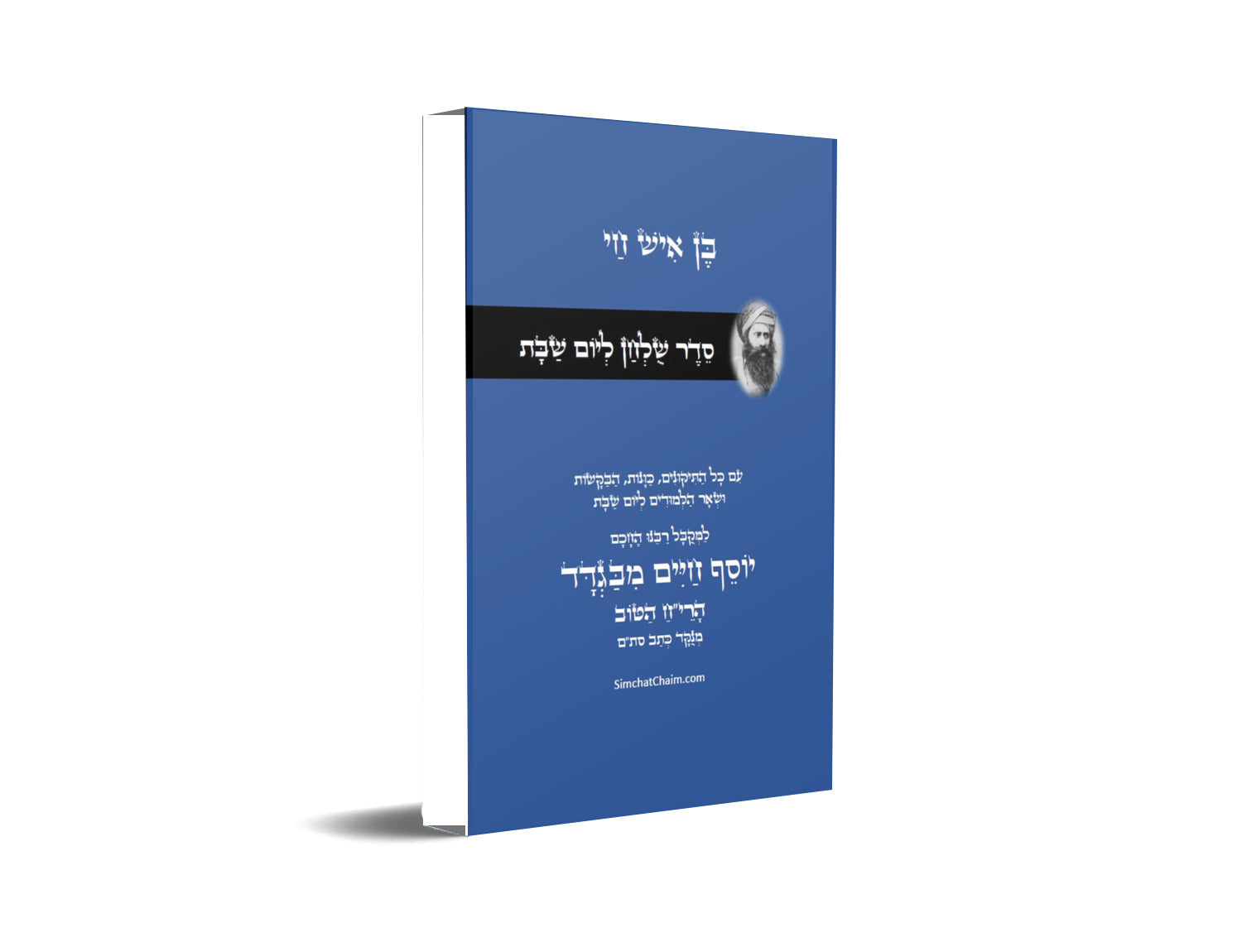 בן איש חי - סדר שולחן שבת Sabbath Table Setting Rabbi Ben Ish Chai ...