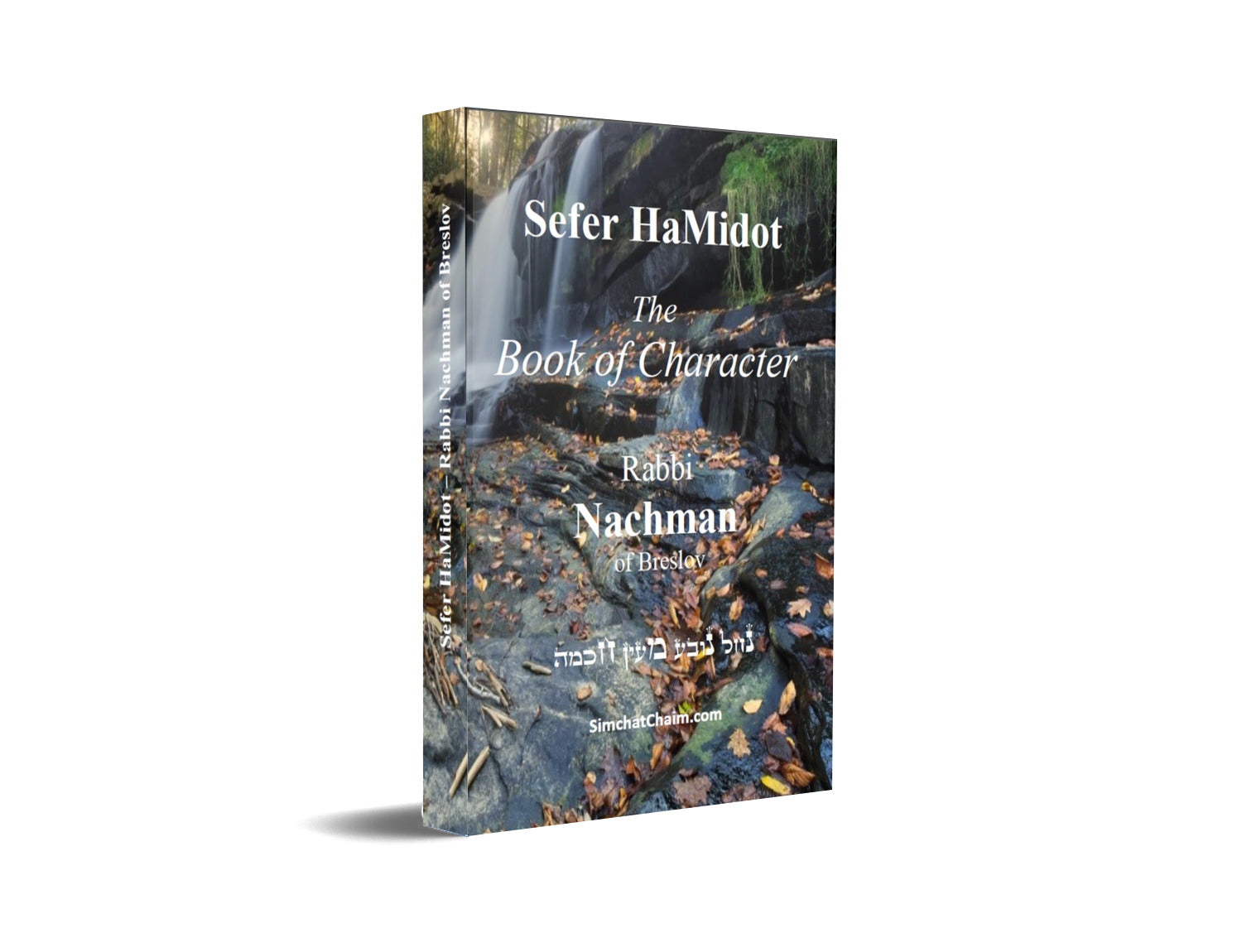 Sefer HaMidot The Book of Character - Rabbi Nachman of Breslov ...