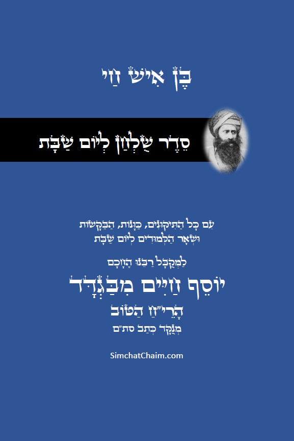 בן איש חי - סדר שולחן שבת Sabbath Table Setting Rabbi Ben Ish Chai ...